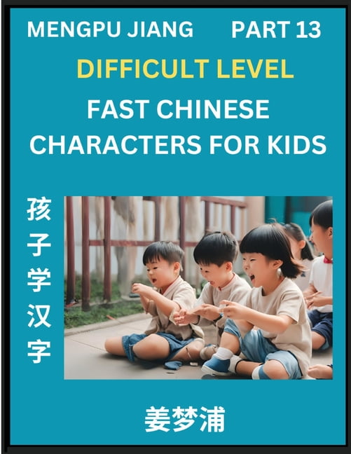 Fast Chinese Characters for Kids (Part 13) - Difficult Level Mandarin ...