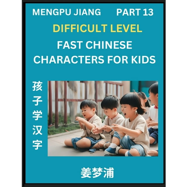Fast Chinese Characters for Kids (Part 13) - Difficult Level Mandarin ...
