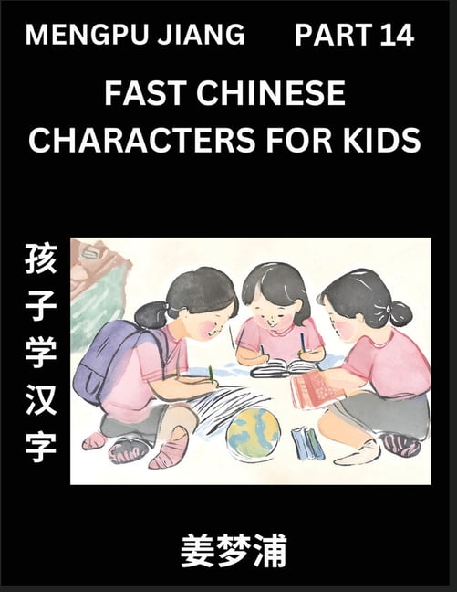 Fast Chinese Characters for Kids (Part 14) - Easy Mandarin Chinese ...