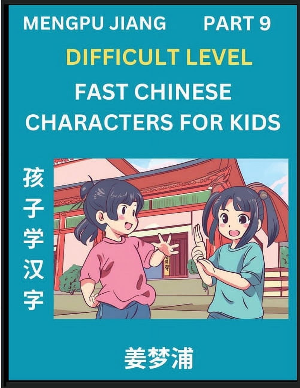 Fast Chinese Characters for Kids (Part 9) - Difficult Level Mandarin ...