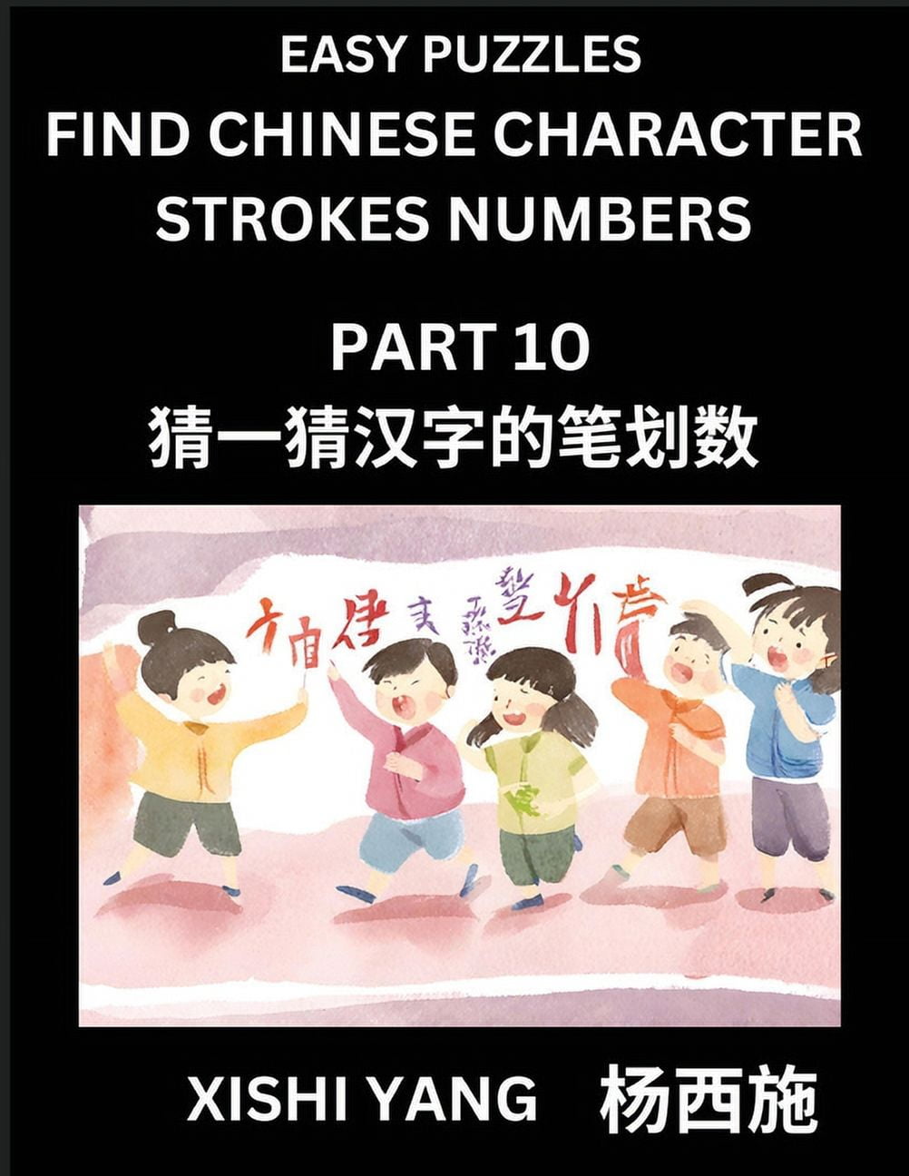Find Chinese Character Strokes Numbers (Part 10)- Simple Chinese ...