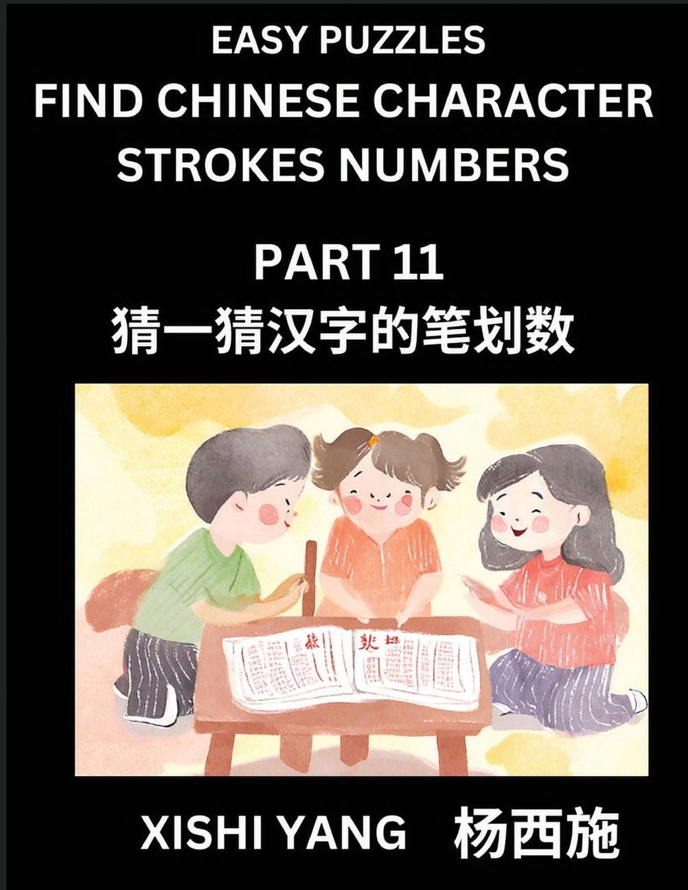 Find Chinese Character Strokes Numbers (Part 11)- Simple Chinese ...