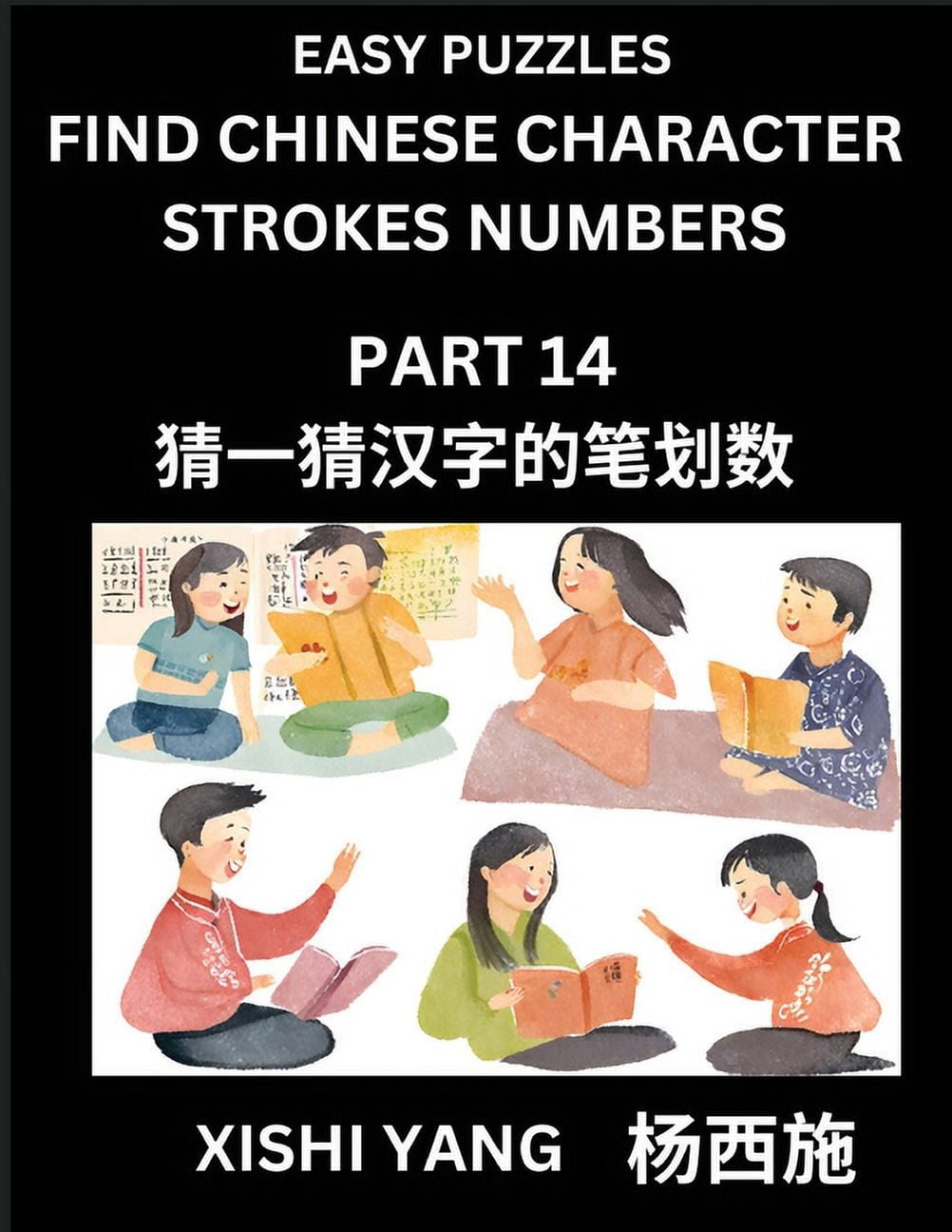 Find Chinese Character Strokes Numbers (Part 14)- Simple Chinese ...