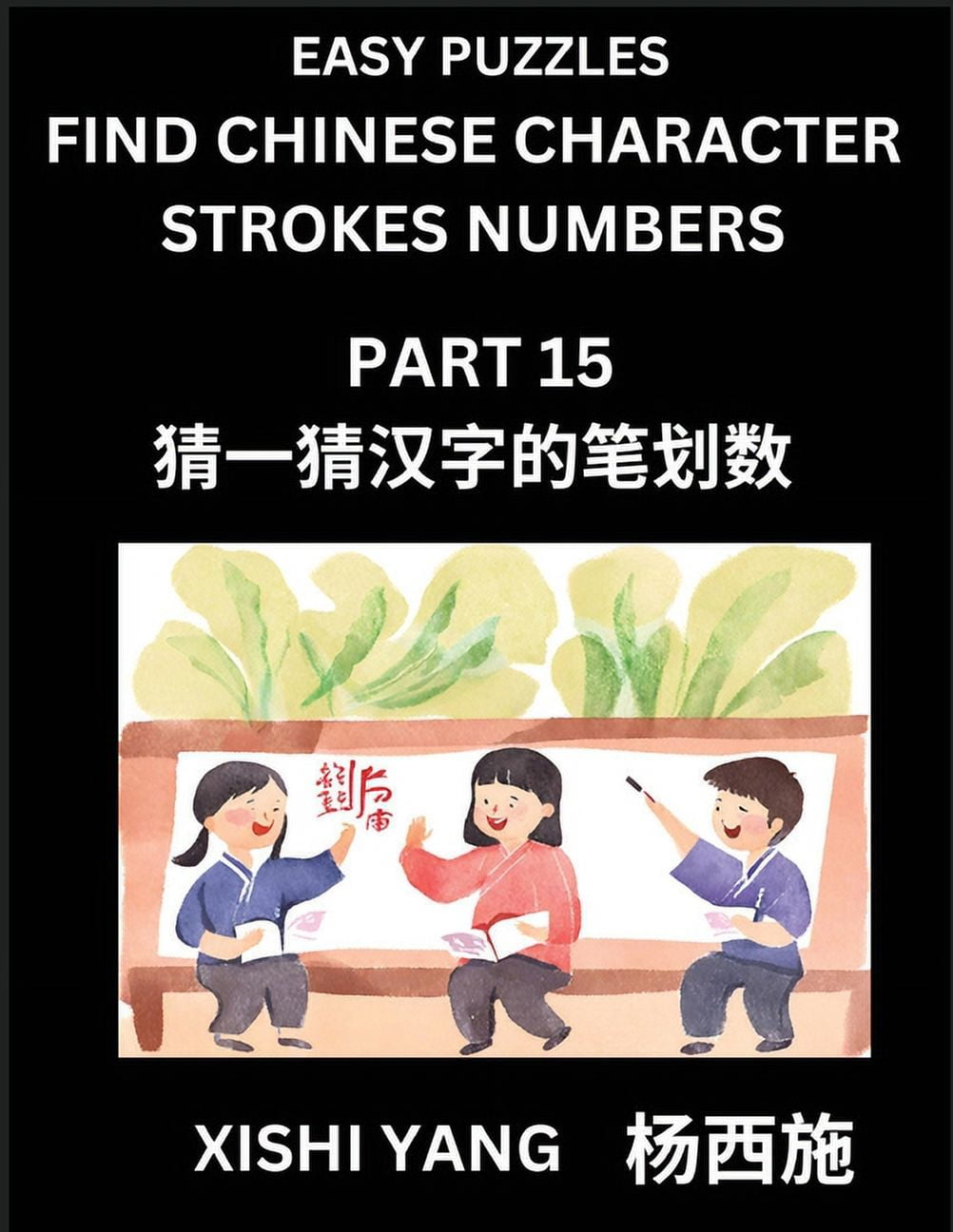 Find Chinese Character Strokes Numbers (Part 15)- Simple Chinese ...