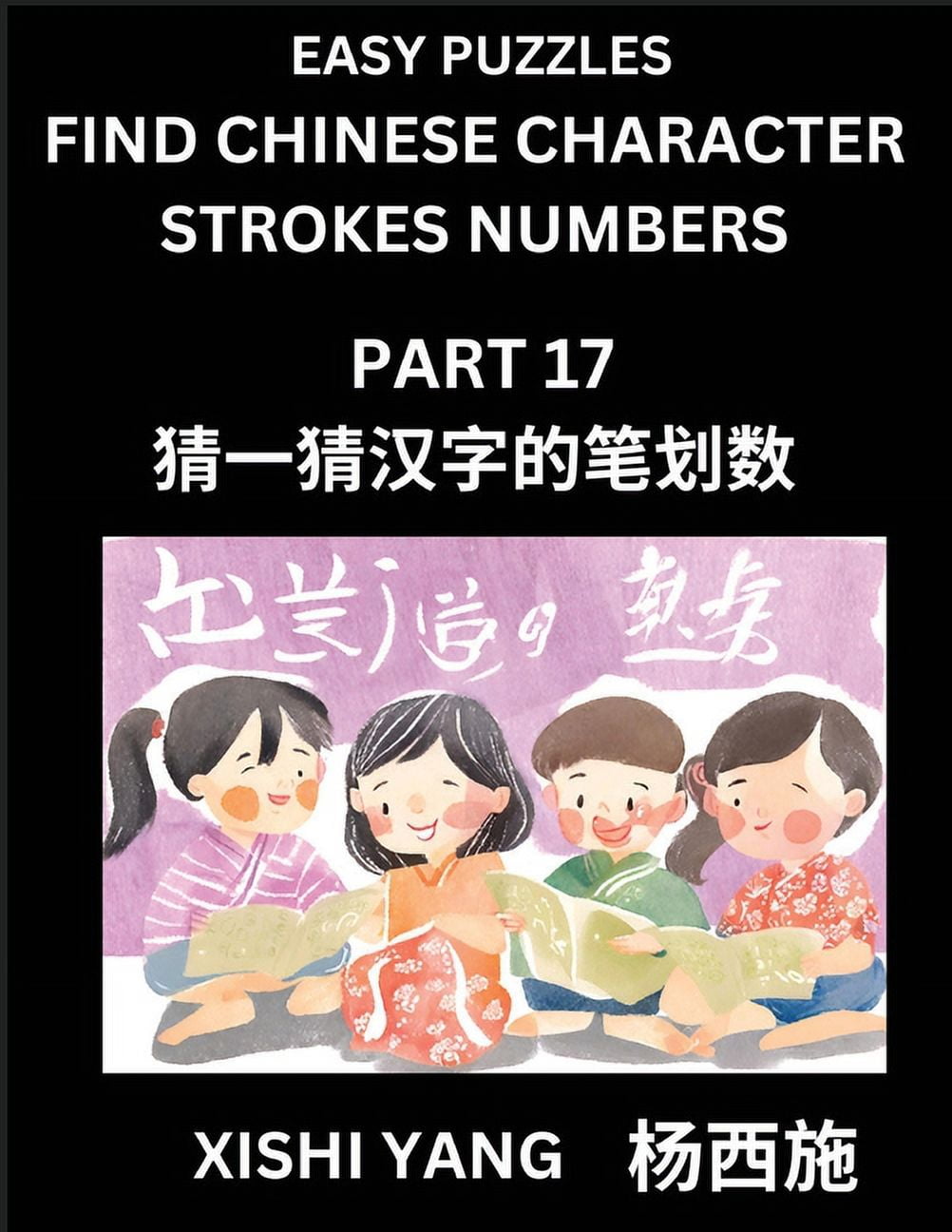 Find Chinese Character Strokes Numbers (Part 17)- Simple Chinese ...
