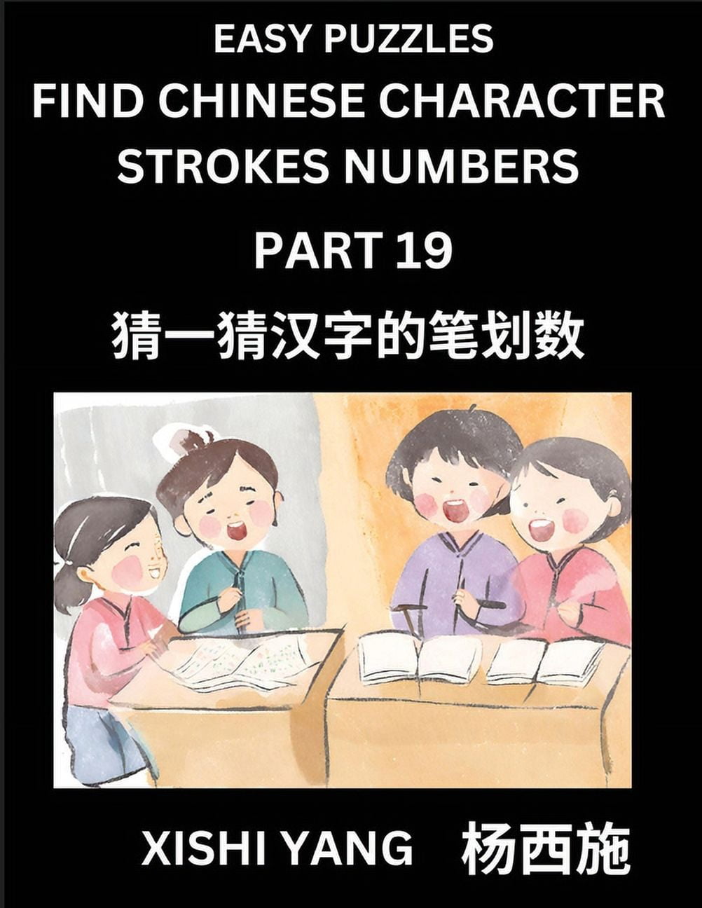 Find Chinese Character Strokes Numbers (Part 19)- Simple Chinese ...