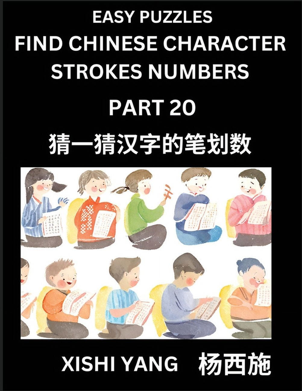 Find Chinese Character Strokes Numbers (Part 20)- Simple Chinese ...