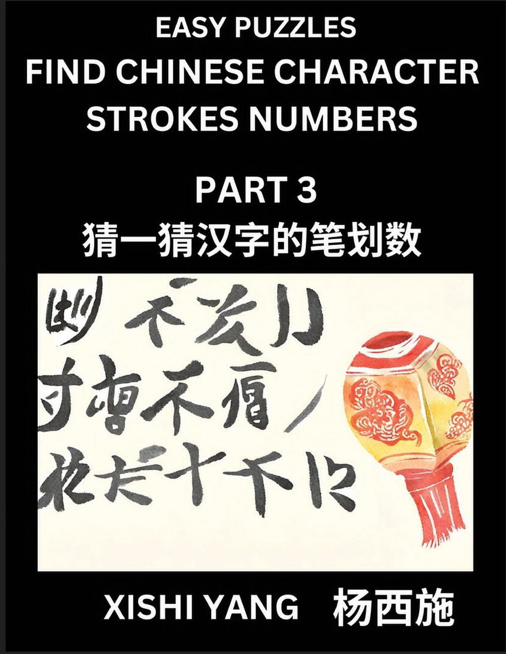Find Chinese Character Strokes Numbers (Part 3)- Simple Chinese Puzzles ...