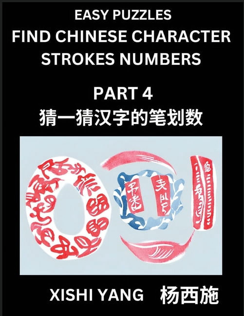 Find Chinese Character Strokes Numbers (Part 4)- Simple Chinese Puzzles ...