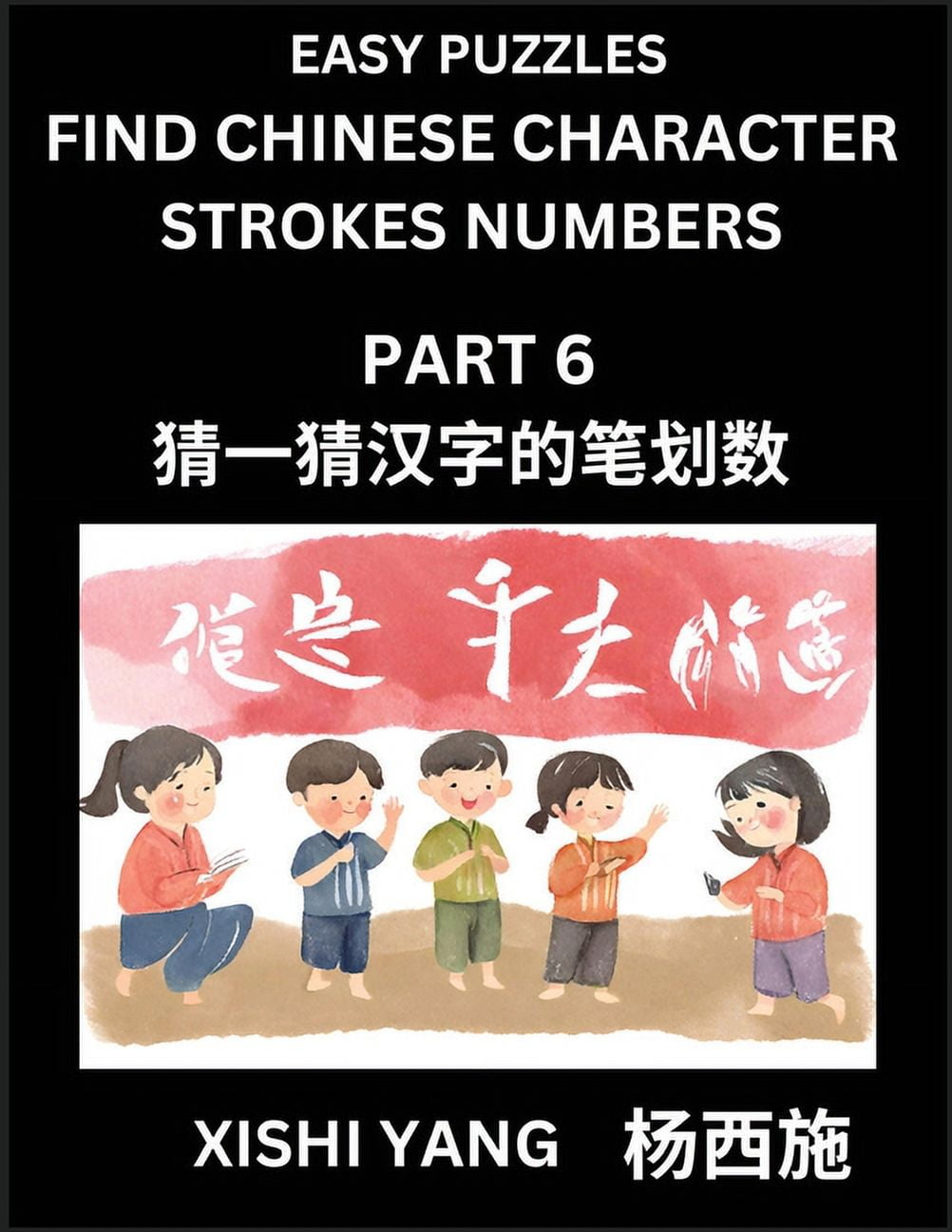 Find Chinese Character Strokes Numbers (Part 6)- Simple Chinese Puzzles ...