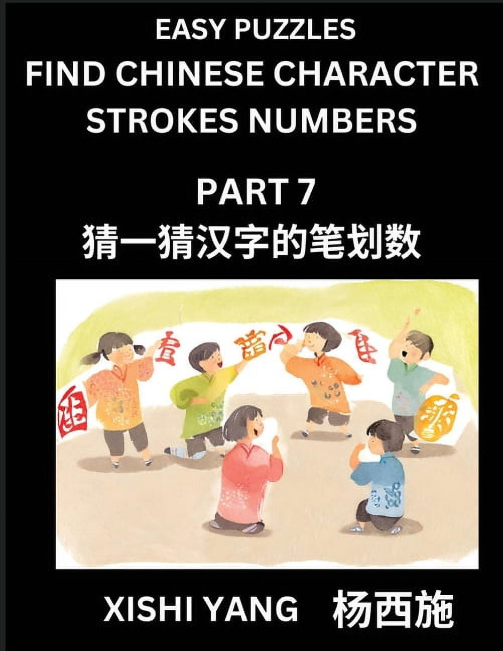 Find Chinese Character Strokes Numbers (Part 7)- Simple Chinese Puzzles ...