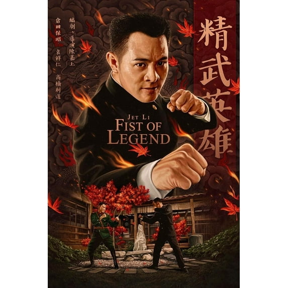 Fist of Legend 1994 Movie Poster 24x36 - Jet Li Martial Arts Action ...