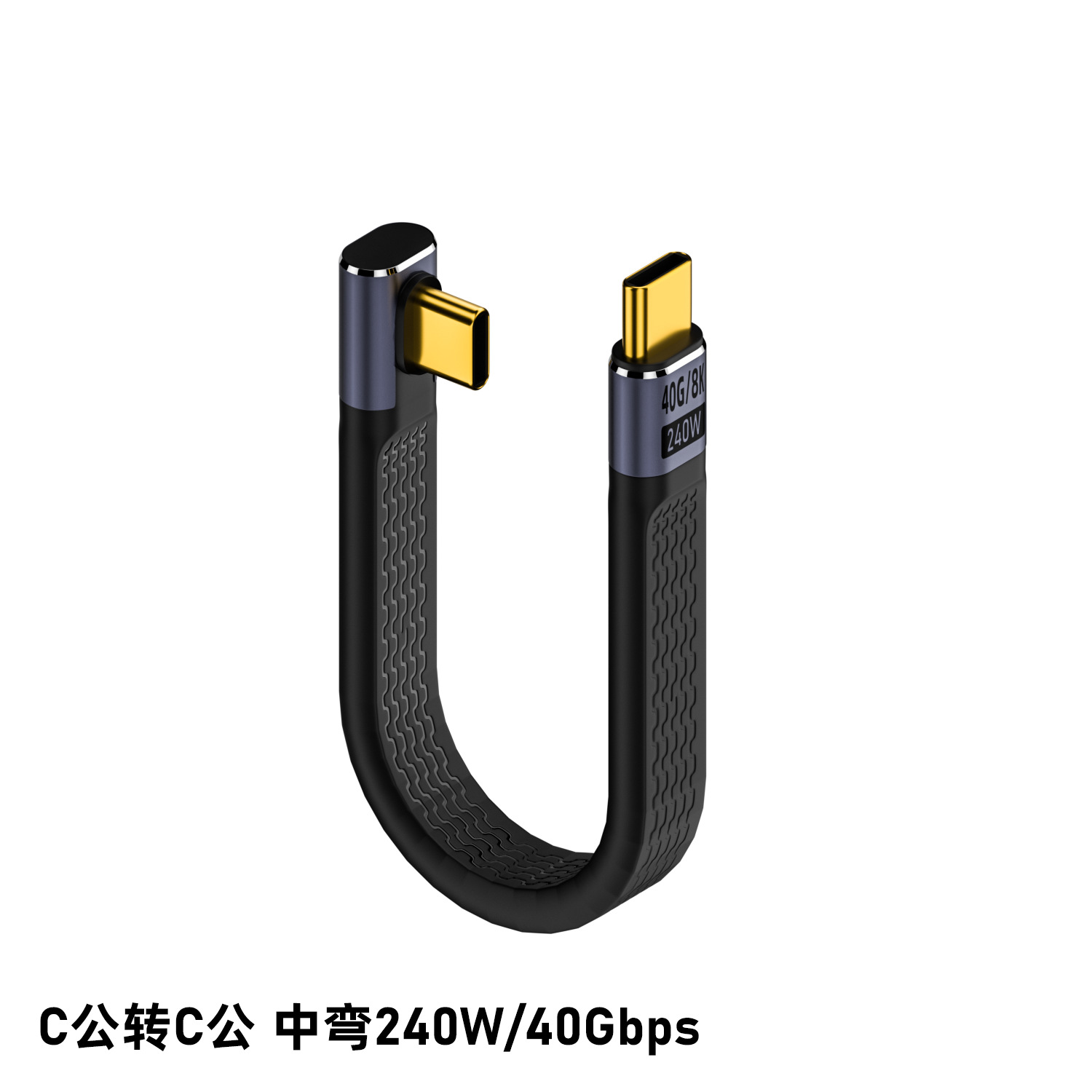 Flexible 240W Type-C to Type-C Male Cable with Middle Bend Support ...