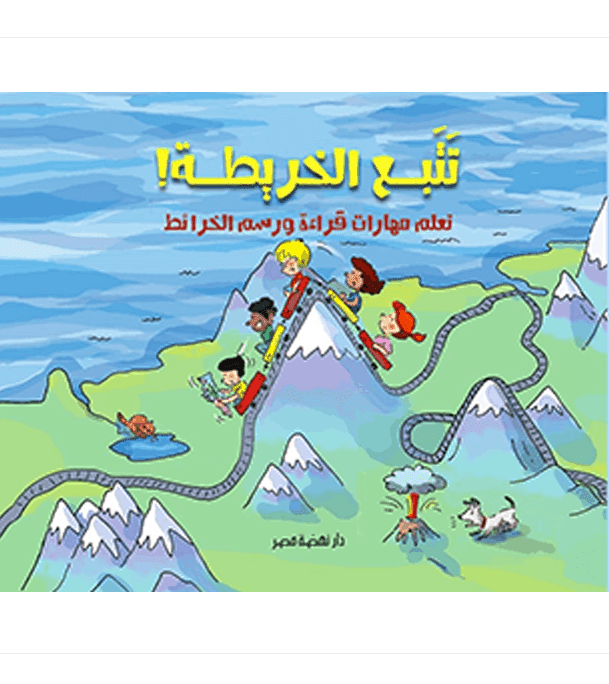 Follow That Map - A First Book of Mapping Skills -تتبع الخريطة ...