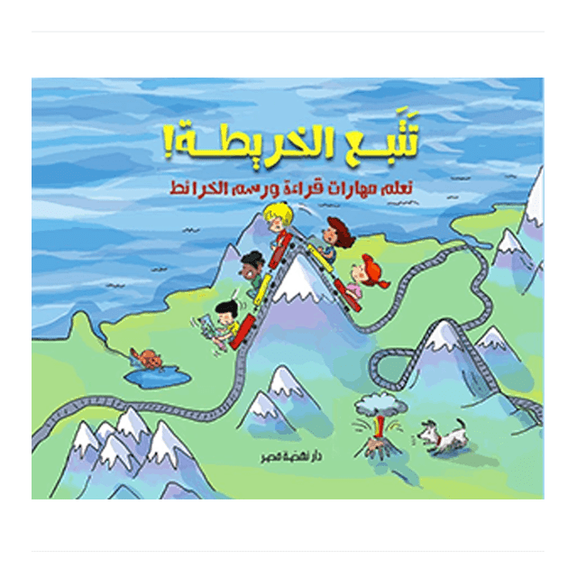 Follow That Map - A First Book of Mapping Skills -تتبع الخريطة ...