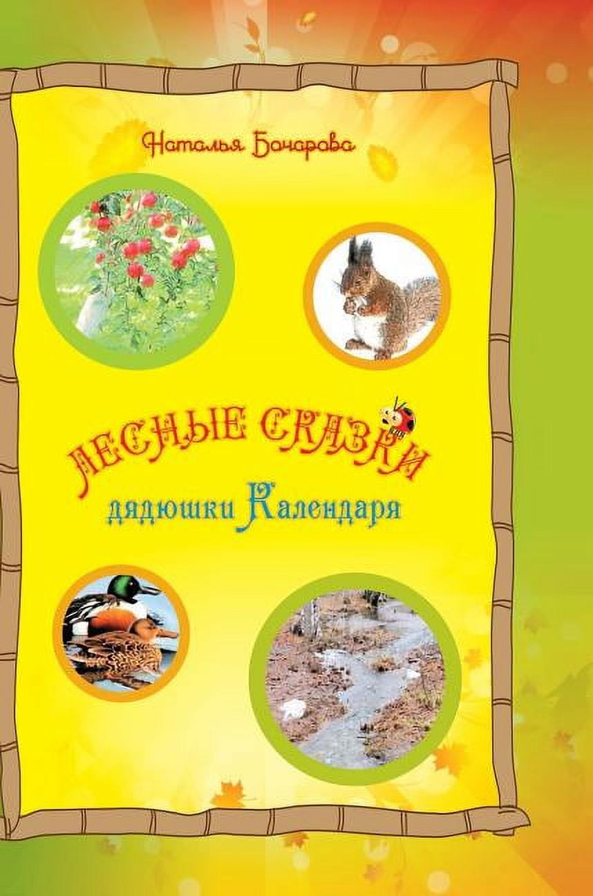Forest fairy tale uncle Calendar (Hardcover) - Walmart.com