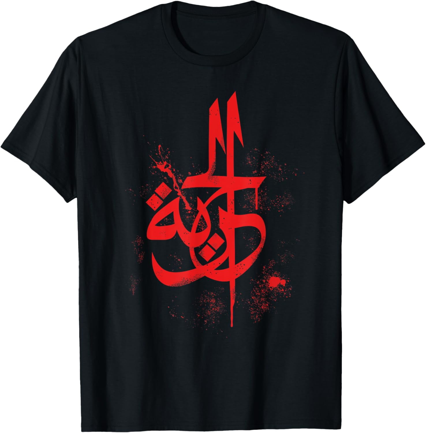 Freedom - Al horiya - Arabic Calligraphy Art T-Shirt - Walmart.com