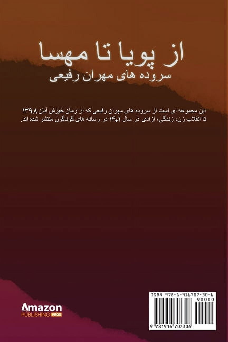 From Pouya to Mahsa: A Tribute to Iranian Freedom Fighters (Persian ...