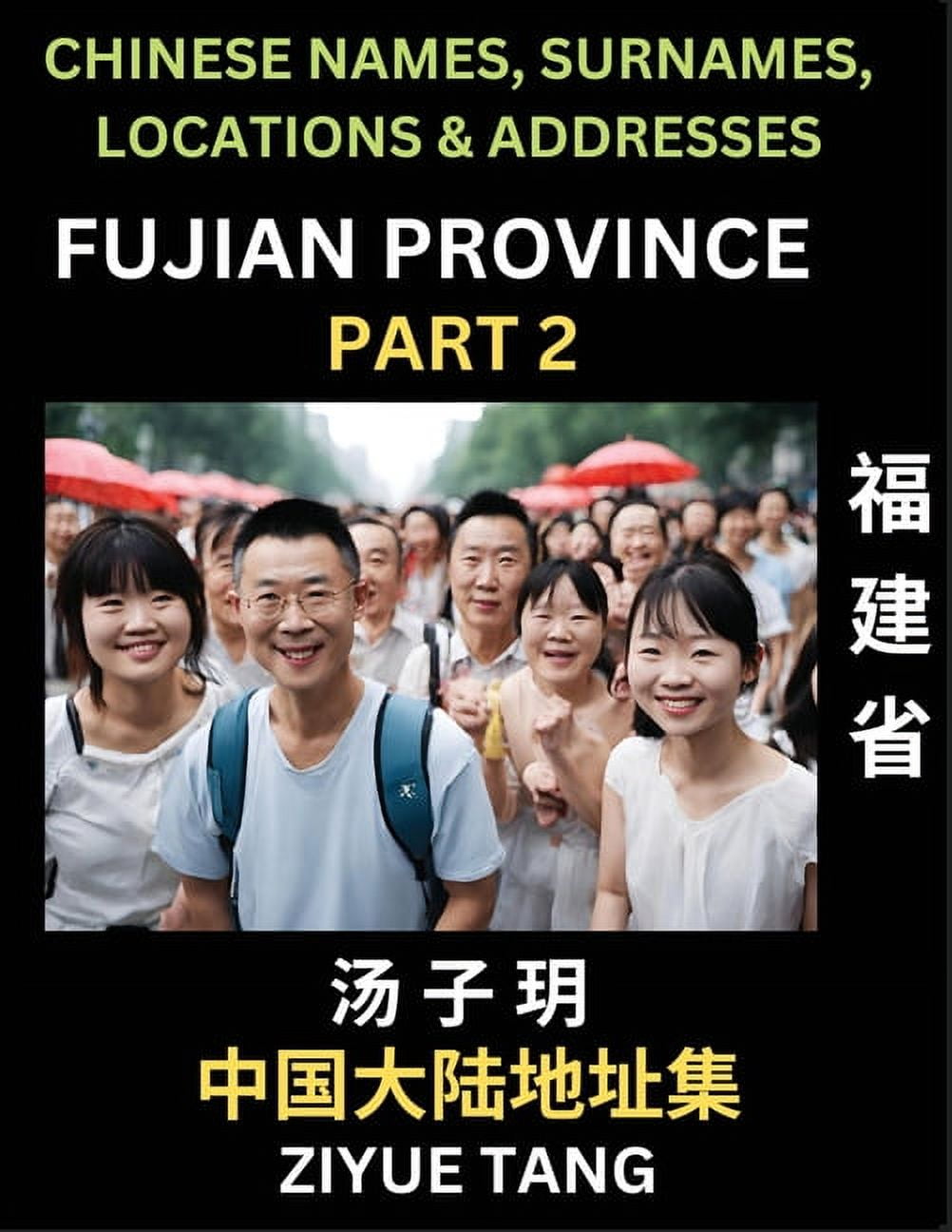 Fujian Province (Part 2)- Mandarin Chinese Names, Surnames, Locations ...