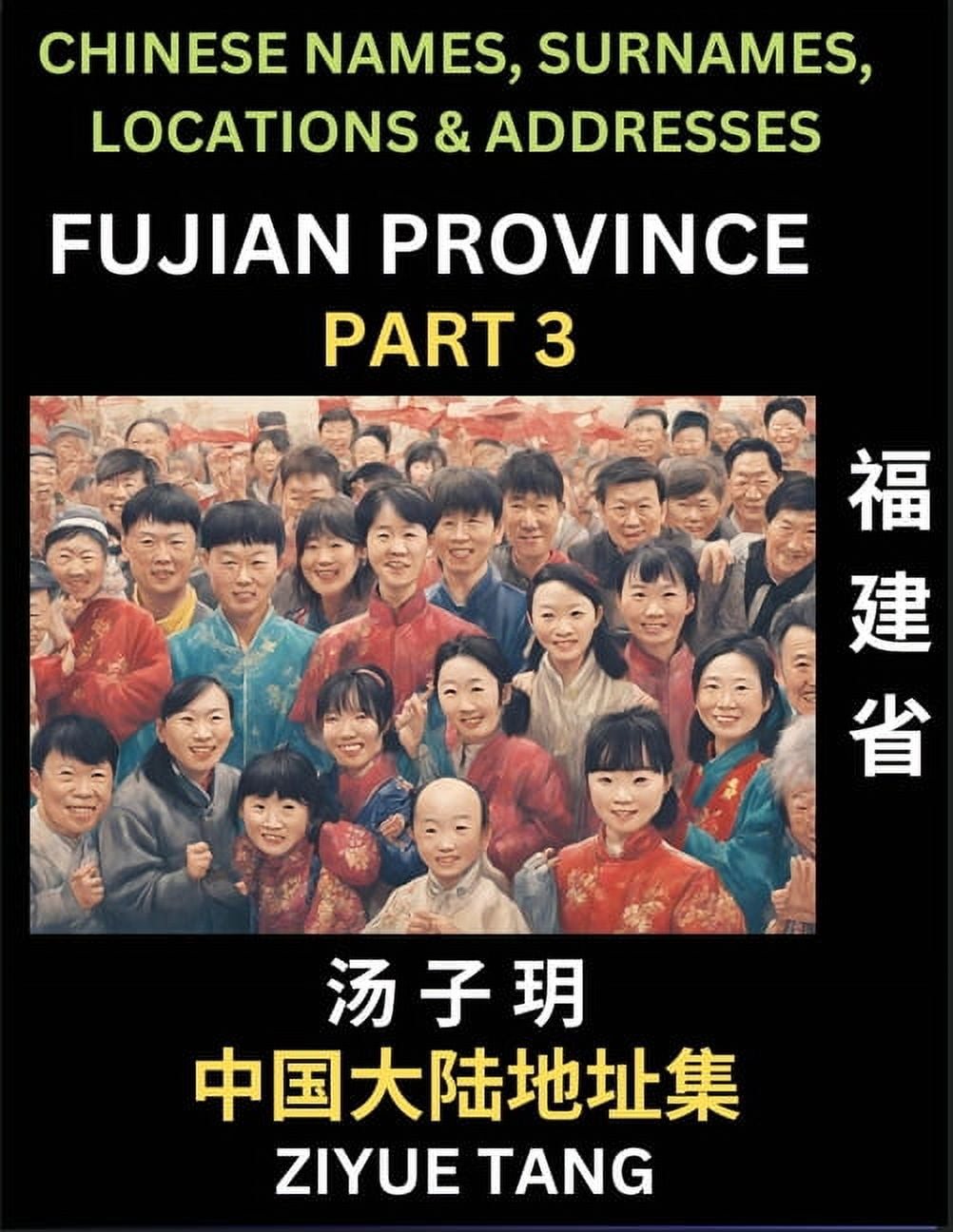 Fujian Province (Part 3)- Mandarin Chinese Names, Surnames, Locations ...