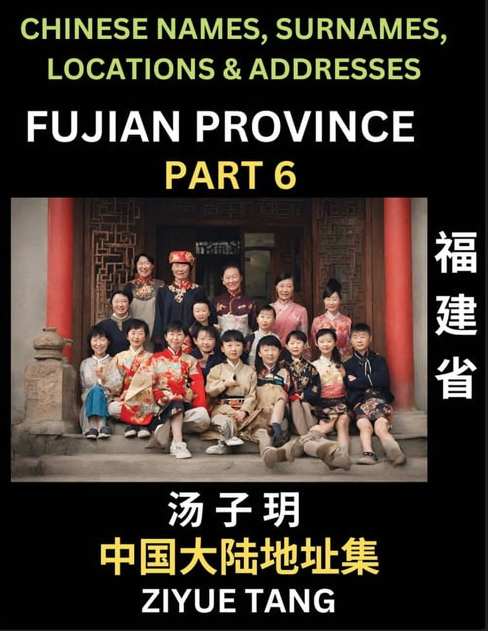 Fujian Province (Part 6)- Mandarin Chinese Names, Surnames, Locations ...