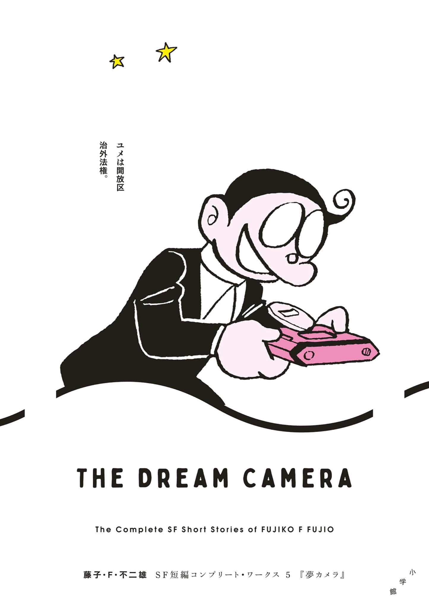 Fujiko F. Fujio Fujiko F. Fujio Sf Short Story Complete Works ...