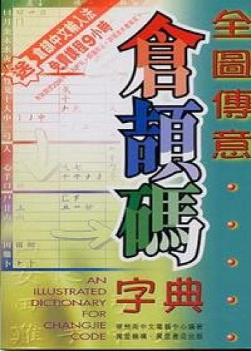 Pre-Owned Full map Communication Cangjie code dictionary (Traditional ...