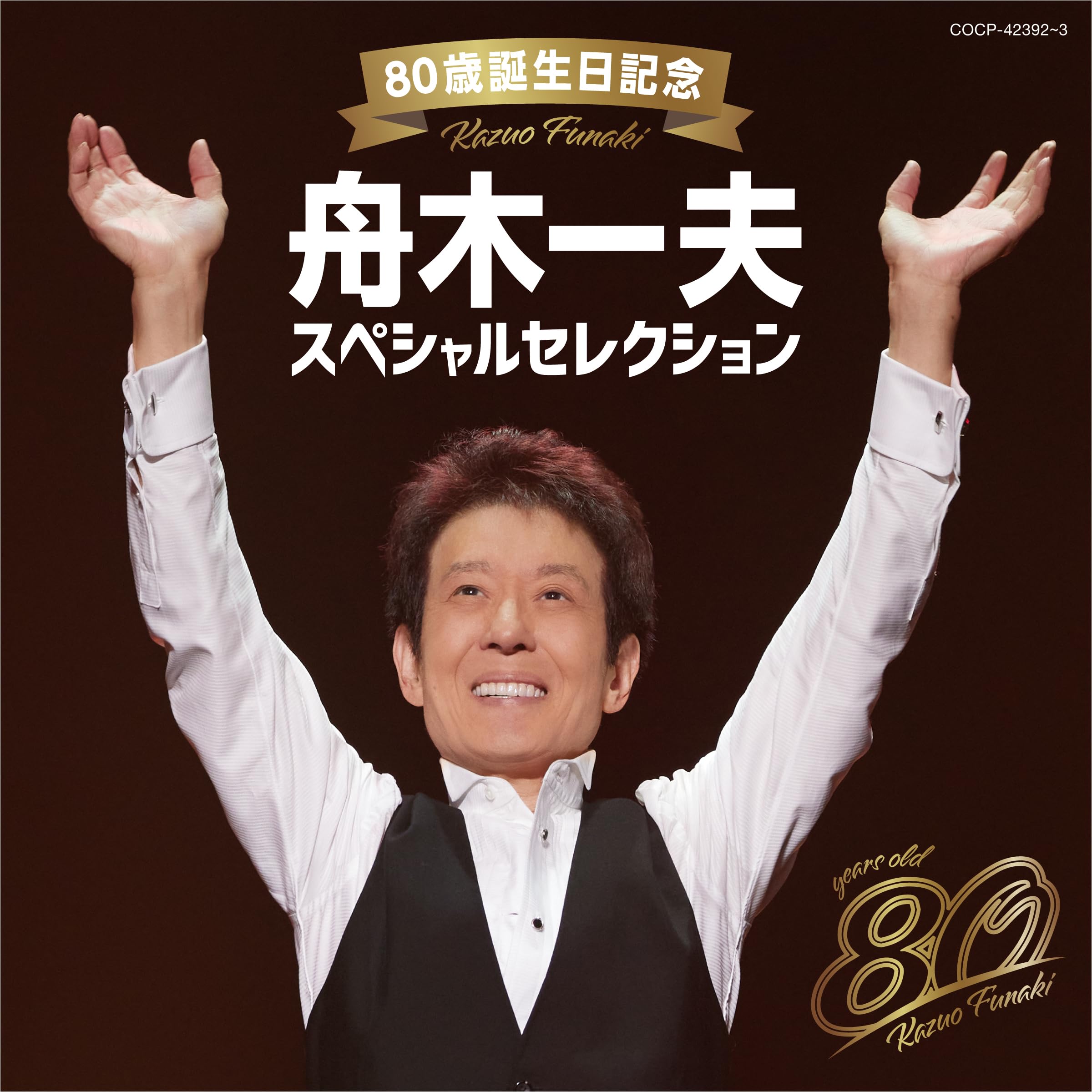 Funaki Kazuo 80 Sai Tanjoubi Kinen Funaki Kazuo Special Selection (CD ...