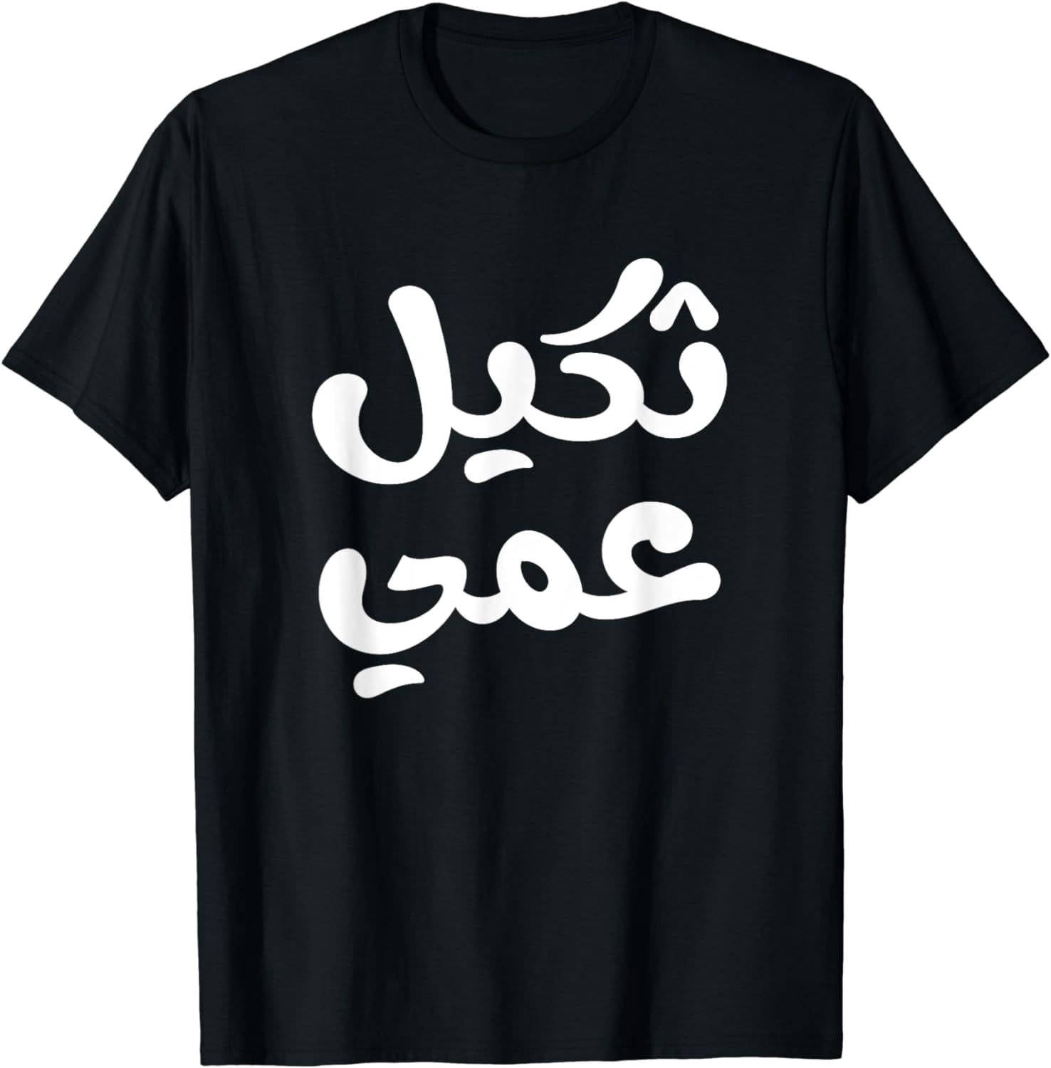 Funny It's Weird Being the Same Age as Old People Sarcastic T-Shirt ...