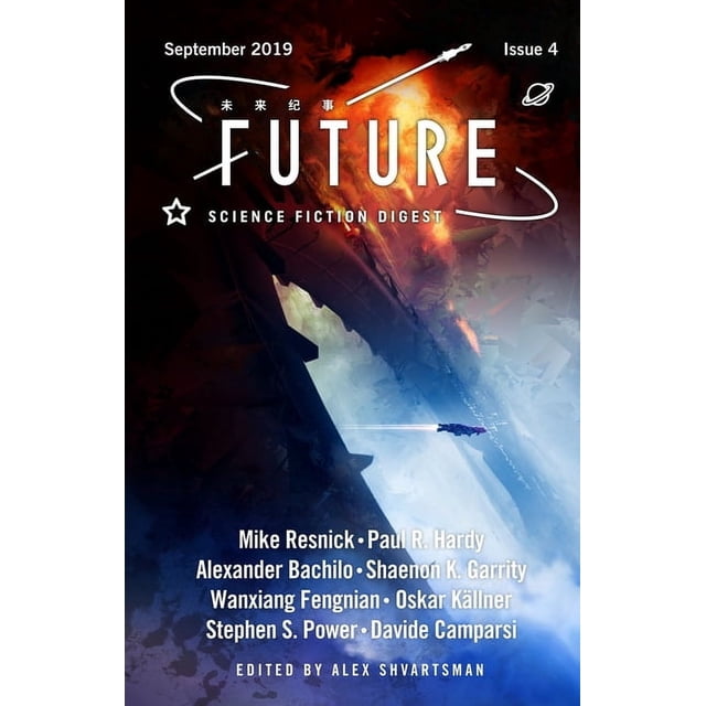 Future Science Fiction Digest: Issue 4 (Series #4) (Paperback ...
