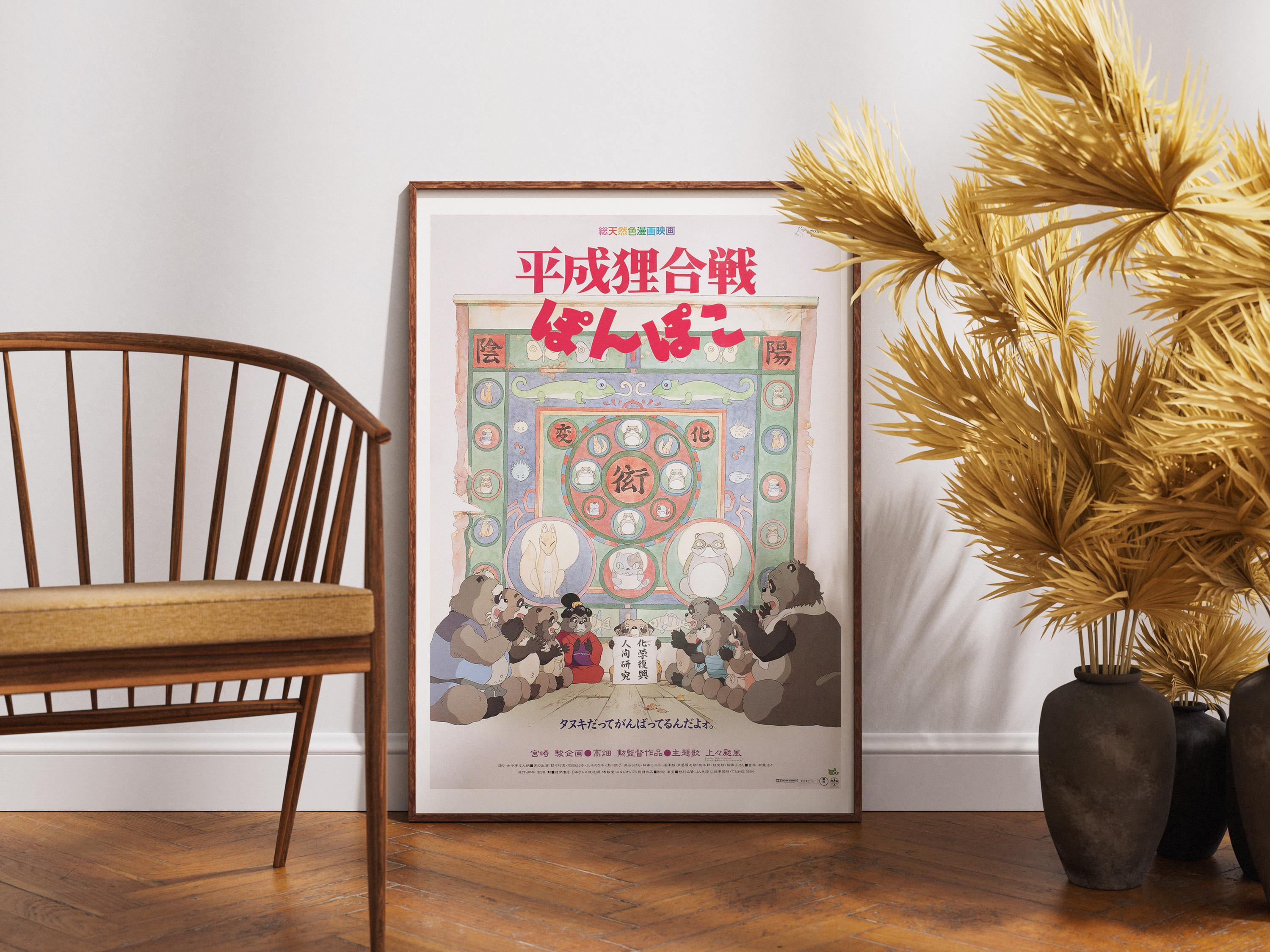 GATEGOO Poster Pom Poko (1994) By Studio Movie Poster, Film Print, Wall ...