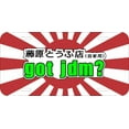 GOT JDM JAPAN FLAG RISING SUN NOVELTY METAL LICENSE PLATE - Aluminum ...