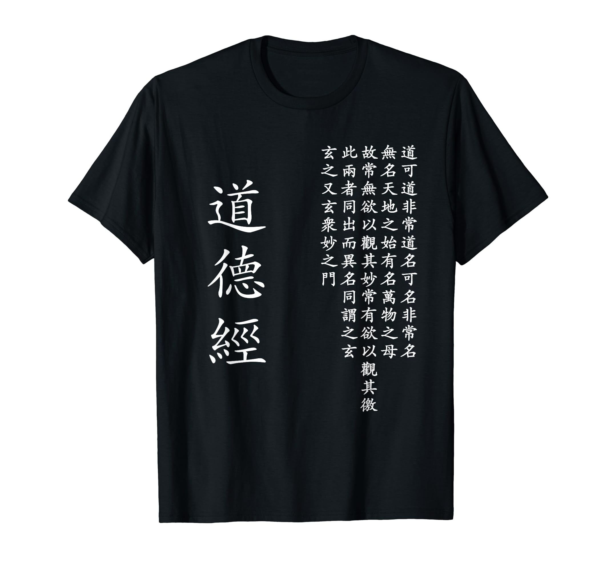 GZHY Tao Te Ching Dao De Jing Chinese Calligraphy T-Shirt-L - Walmart.com