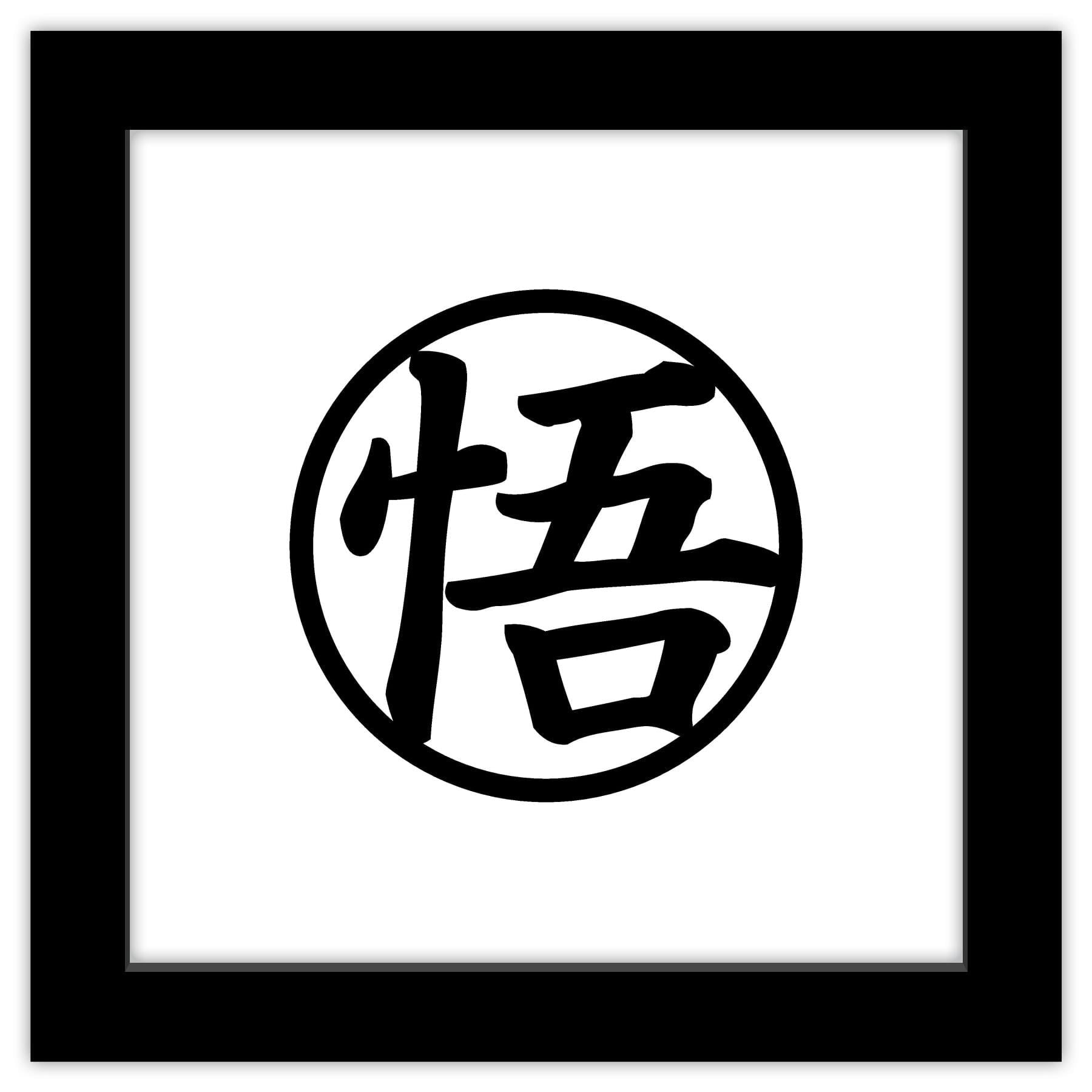 Gallery Pops Dragon Ball: Super - Goku Symbol Wall Art, Black Framed ...