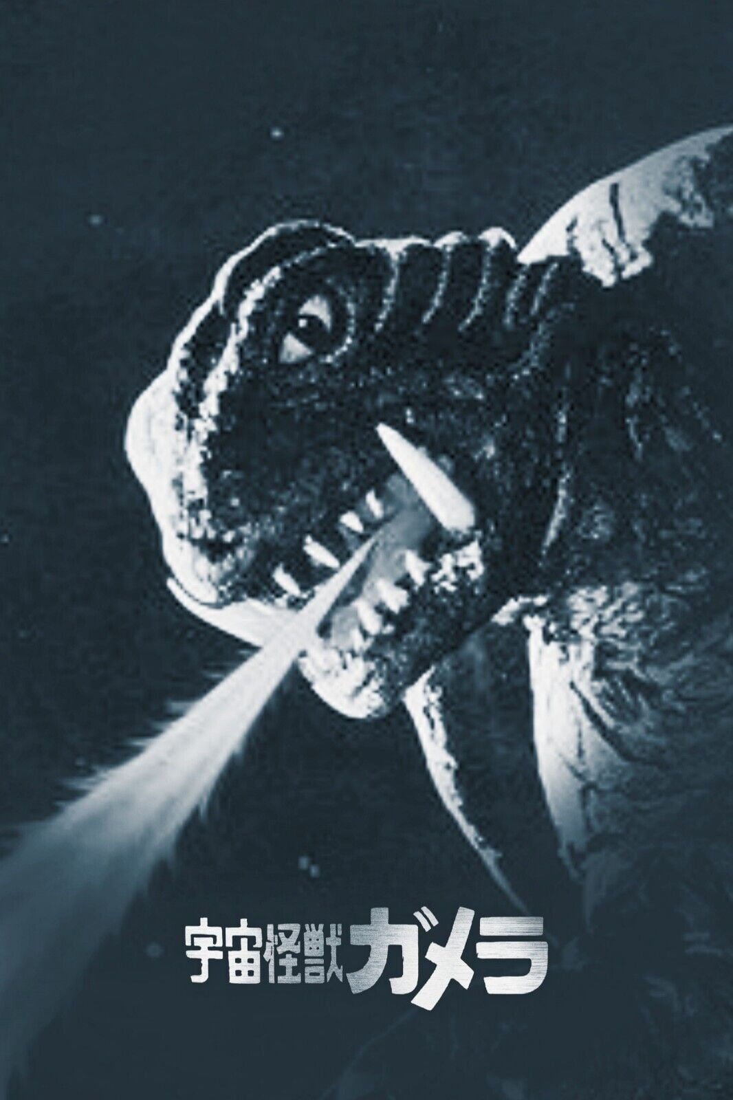 Gamera - Super Monster 1980 Poster 24x36 - Kaiju Monster - Walmart.com