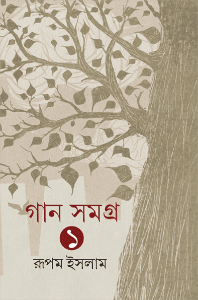 Gan Samagra Vol. 1 (Bengali Version) - Walmart.com