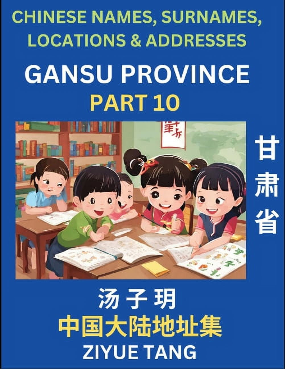 Gansu Province (Part 10)- Mandarin Chinese Names, Surnames, Locations ...