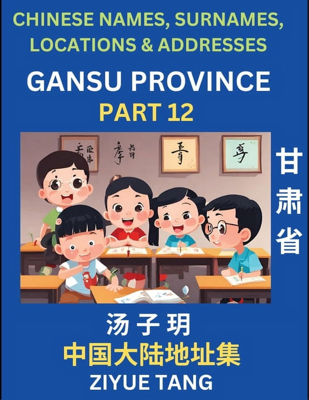 Gansu Province (Part 12)- Mandarin Chinese Names, Surnames, Locations ...