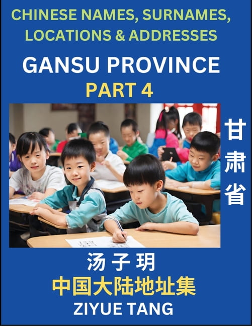 Gansu Province (Part 4)- Mandarin Chinese Names, Surnames, Locations ...