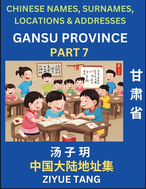 Gansu Province (Part 7)- Mandarin Chinese Names, Surnames, Locations ...