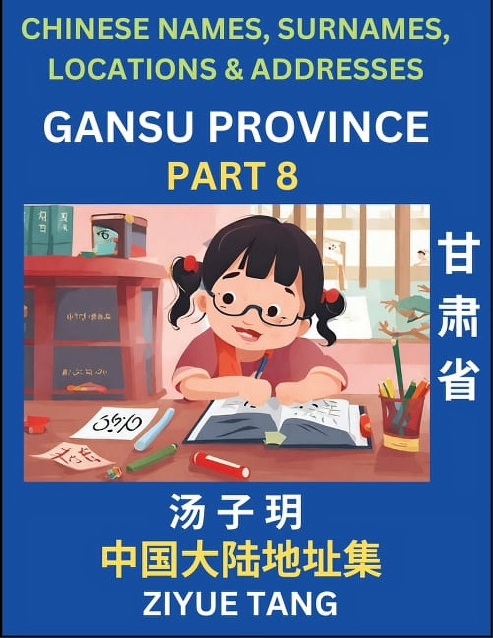 Gansu Province (Part 8)- Mandarin Chinese Names, Surnames, Locations ...