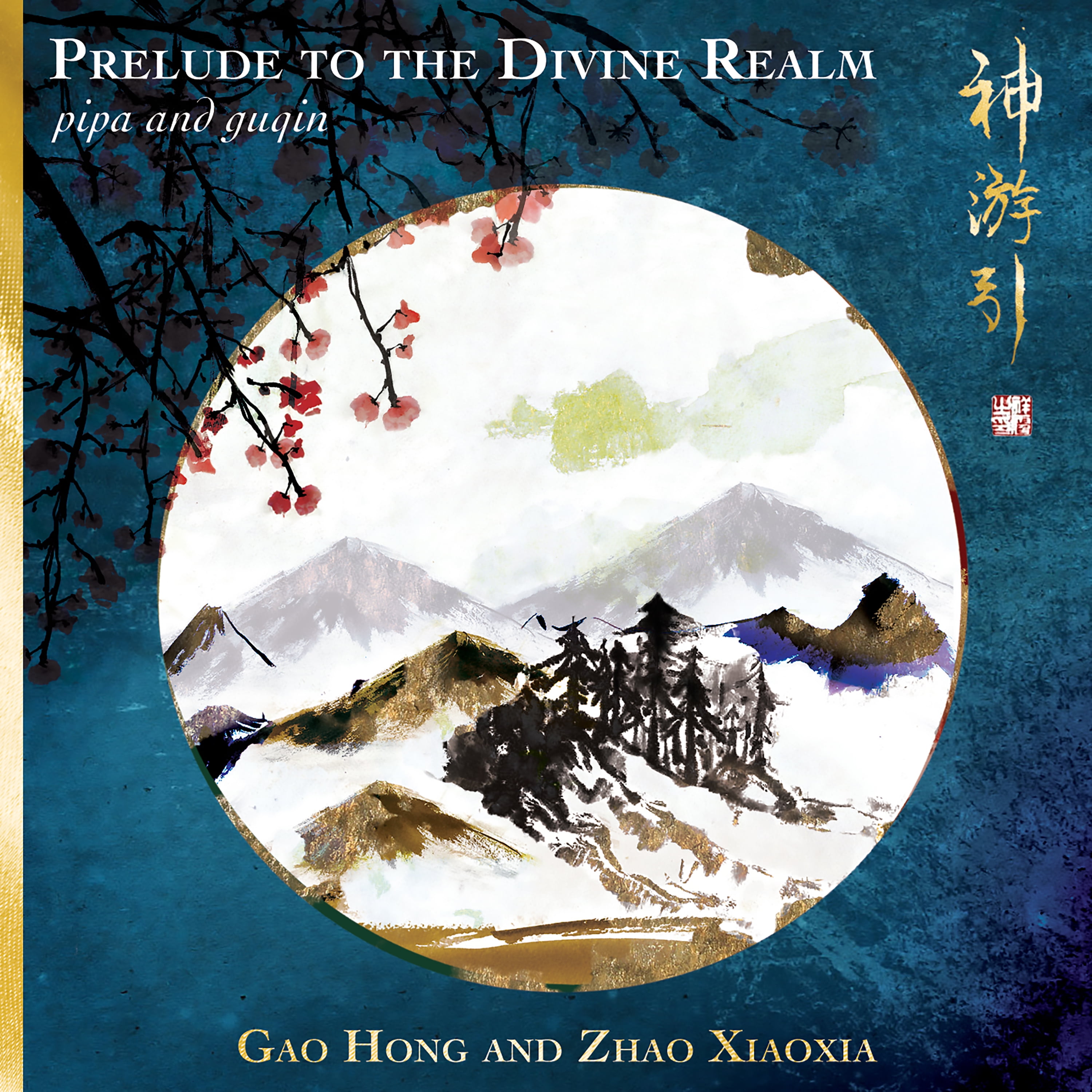 Gao Hong - Prelude to the Divine Realm - Pipa & Guqin - Music ...