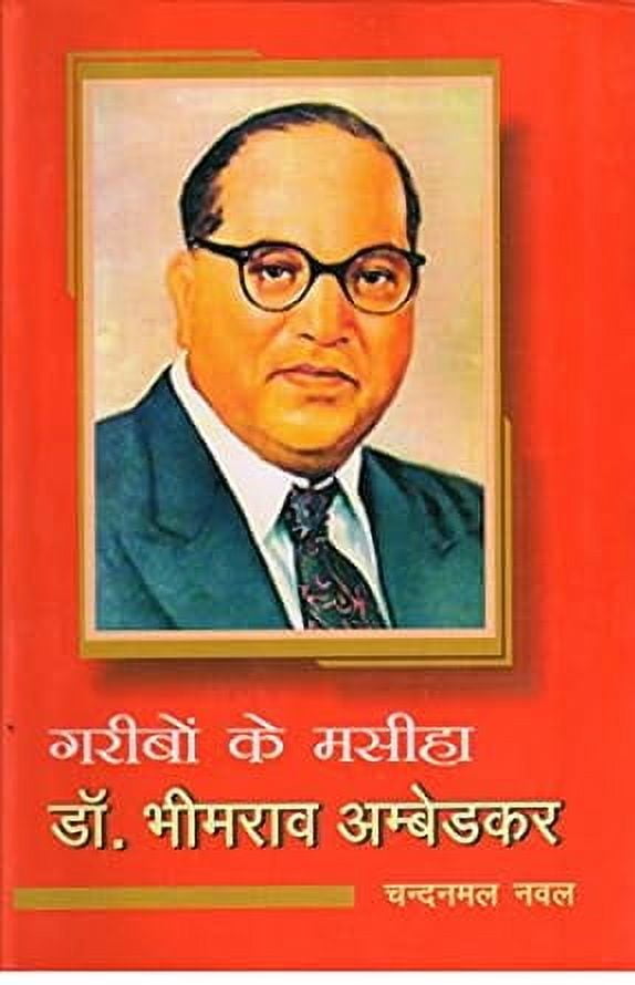 Garibon Ke Masiha : Dr. Bhimrao Ambedkar : . (Hindi Version) - Walmart.com