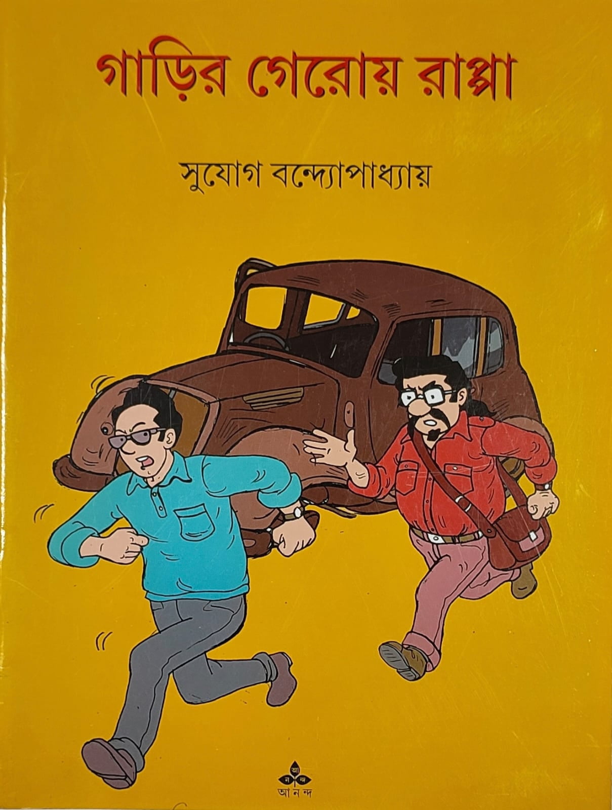 Garir Geroy Rappa (Bengali Version) - Walmart.com