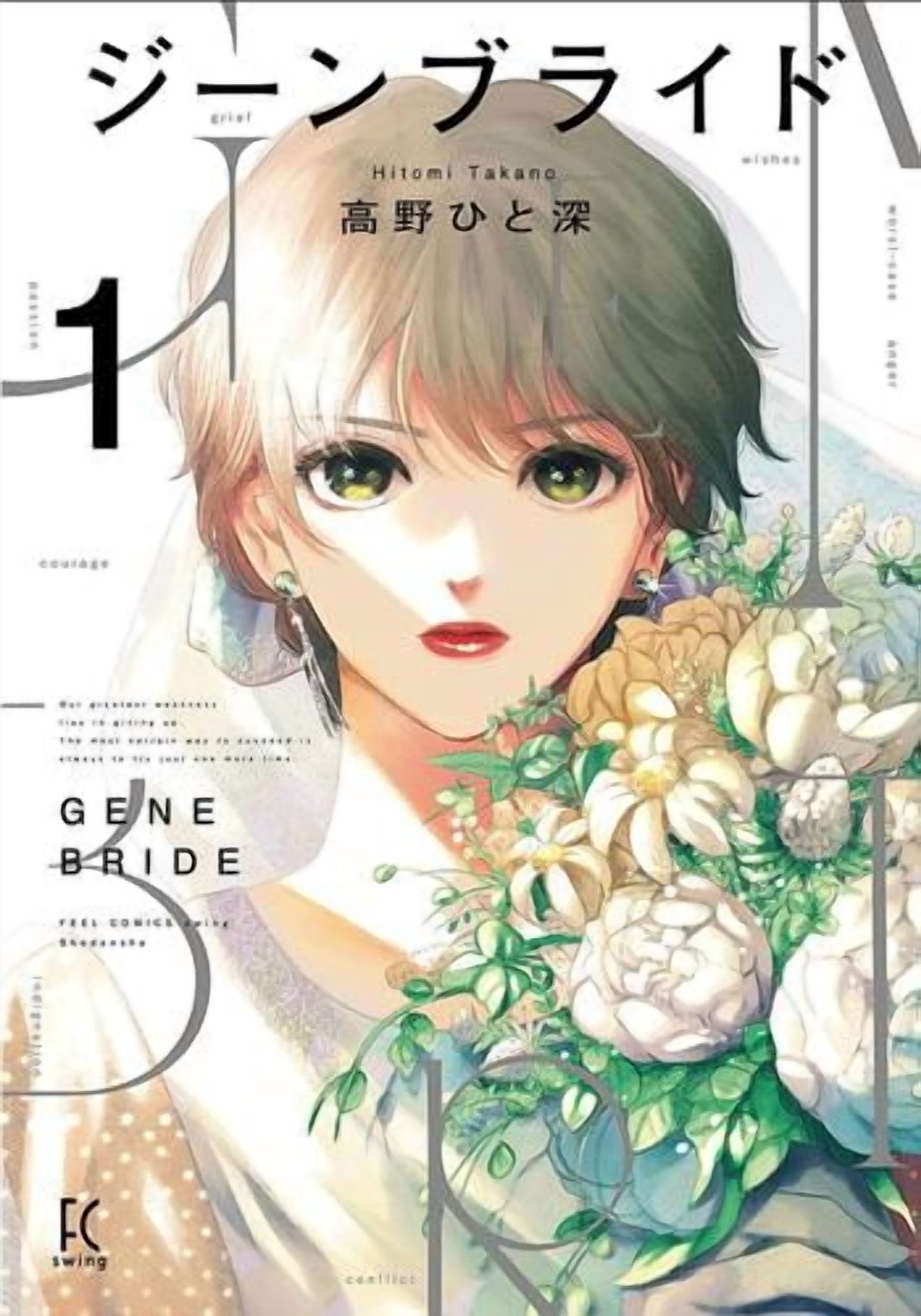 Gene Bride Vol. 1 Binding: Paperback - Walmart.com