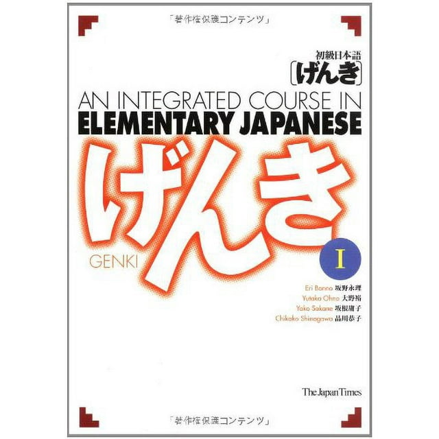 Pre-Owned Genki 1: An Integrated Course in Elementary Japanese 1 ...