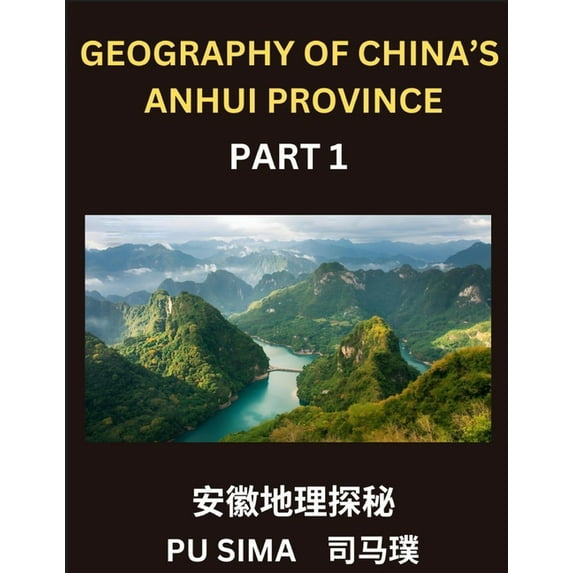 Geography of China's Anhui Province (Part 1)- Chinese Characters ...