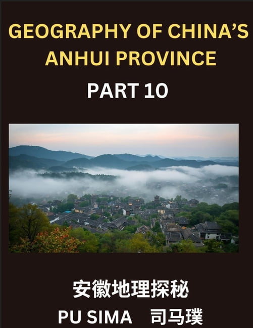 Geography of China's Anhui Province (Part 10)- Open the door to ...