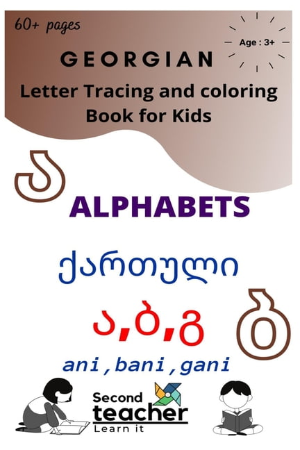 Georgian Letter tracing and coloring book for kids alphabets : Early ...