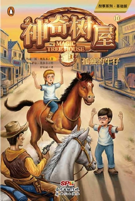 Ghost Town at Sundown (Magic Tree House, Vol. 10 of 28) (Paperback ...